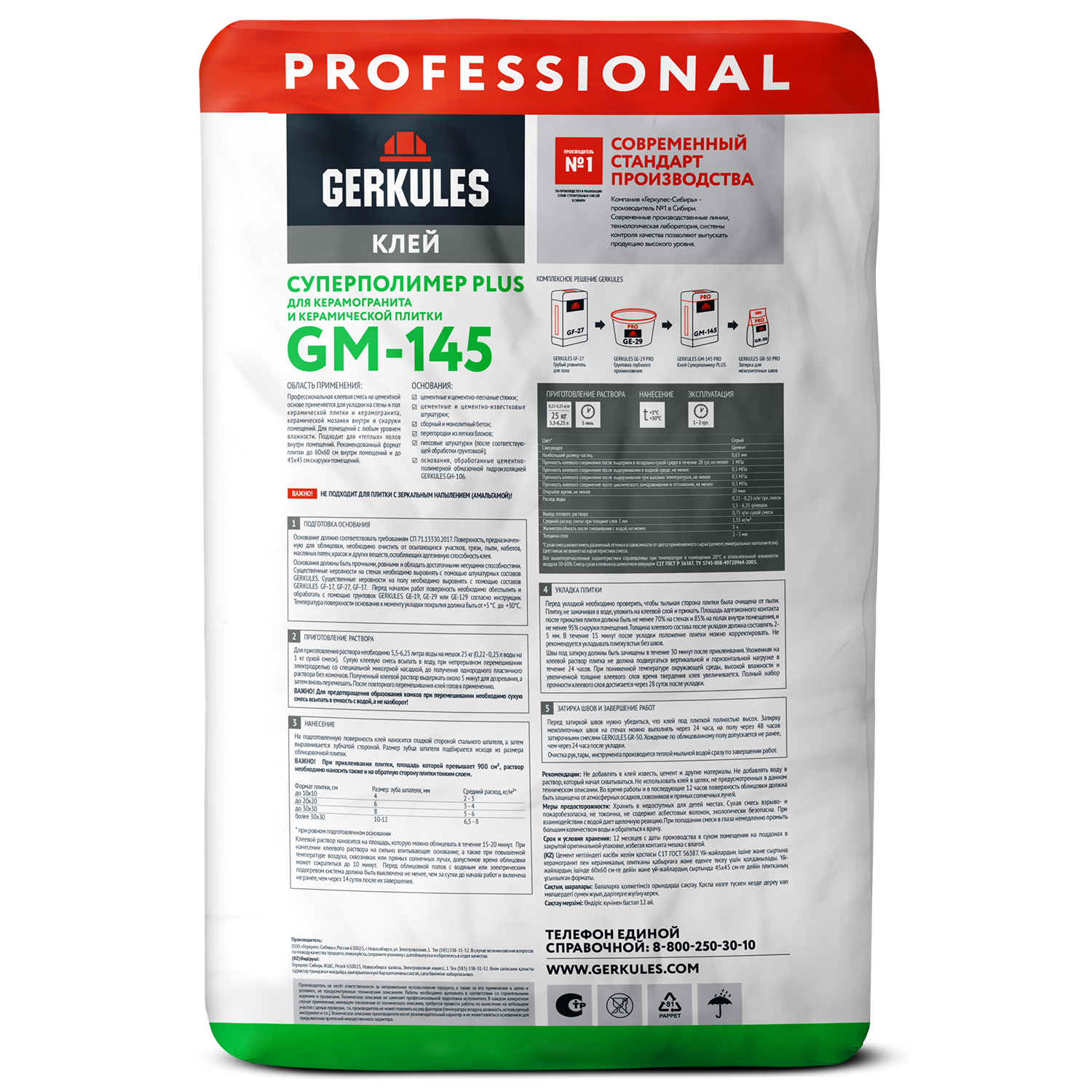 Клей GERKULES GM-145 Plus pro 25кг купить в Томске